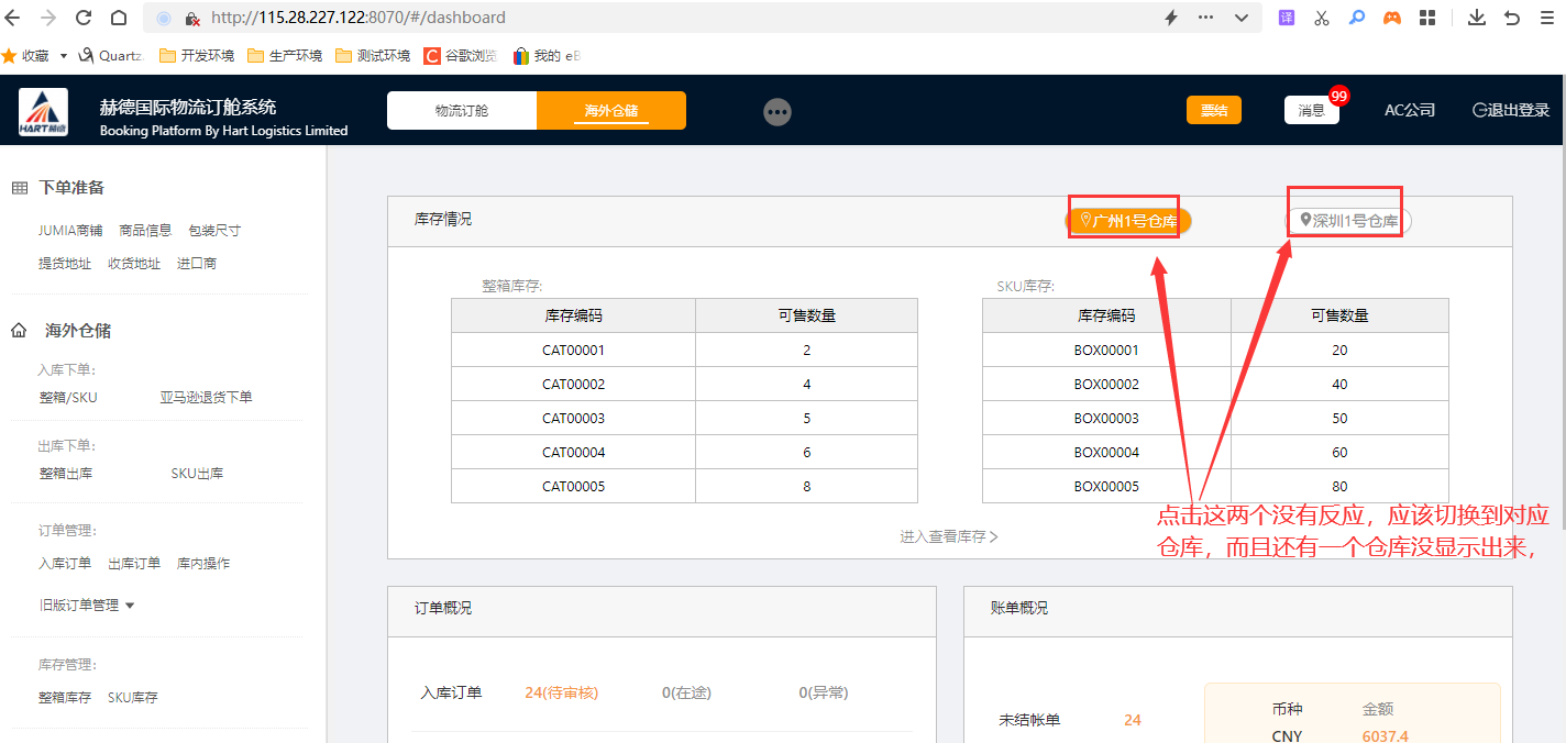 Bug 1575 客户端首页改版导航优化的测试问题 物流管理系统 禅道